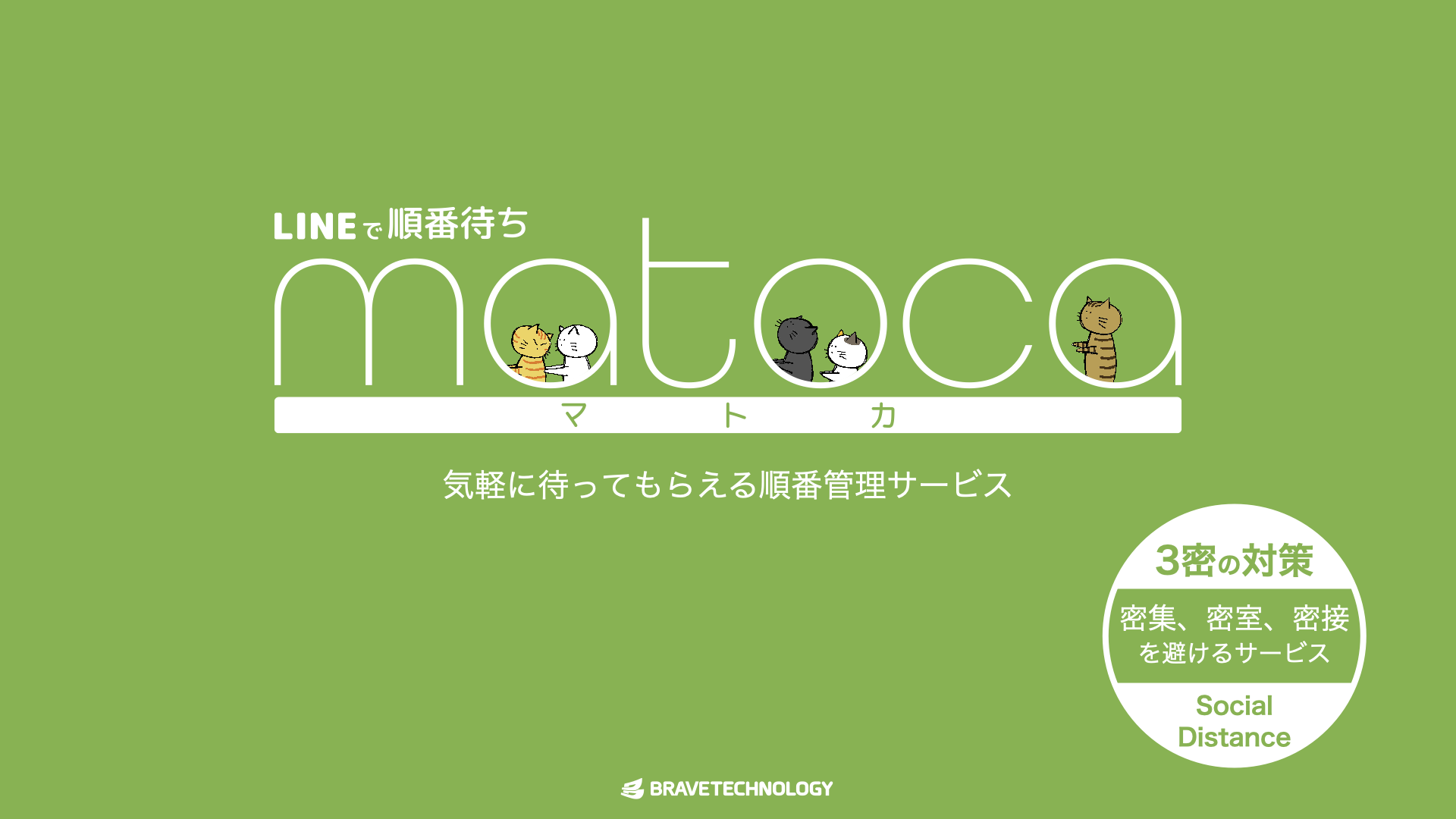 matoca｜マトカ｜スマレジ・アプリマーケット