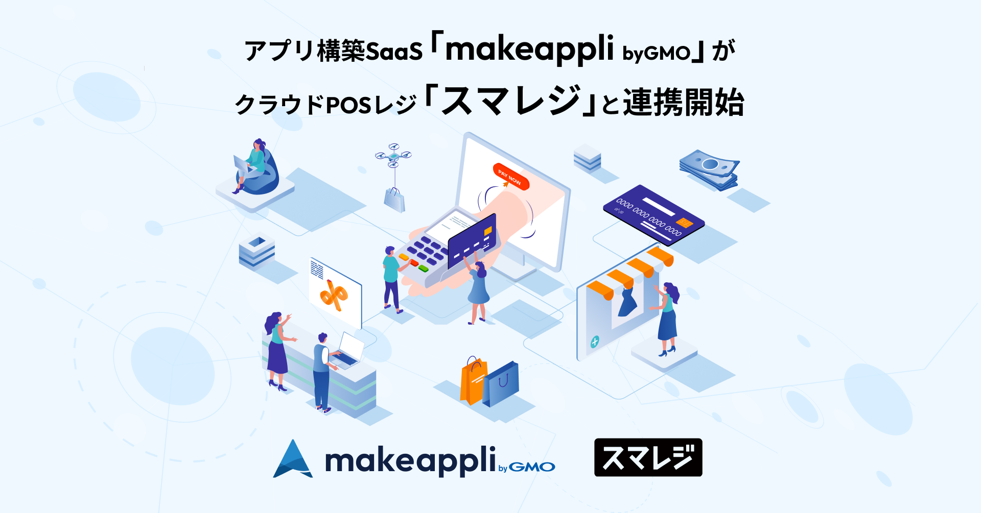 makeappli byGMO｜スマレジ・アプリマーケット