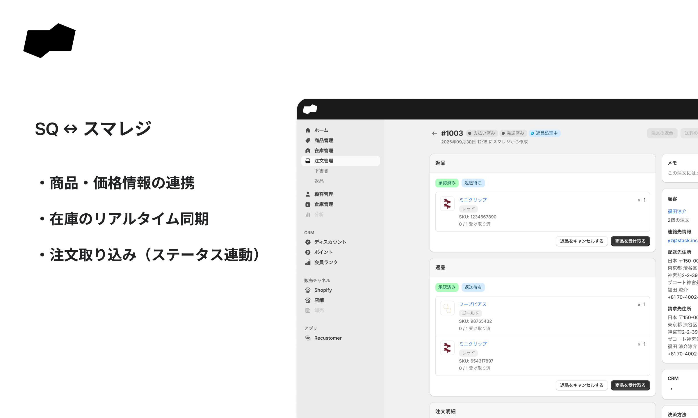 SQ Connect｜スマレジ・アプリマーケット